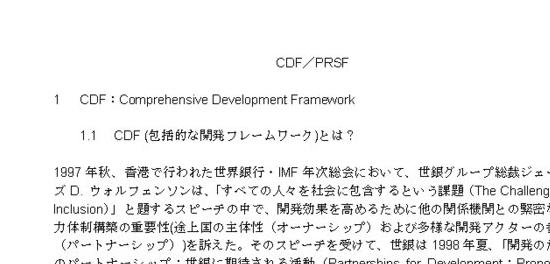 CDFとPRSP