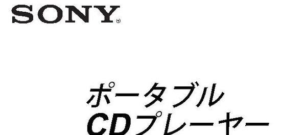 SonyCDPLAYER(D-EJ2000)