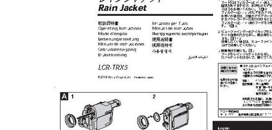 SonyRAINJACKET(LCR-TRX5)