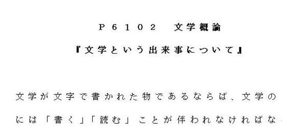 【レポート】P6102 文学概論 第二設題 A判定