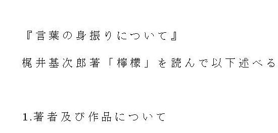 P6102 文学概論第1設題