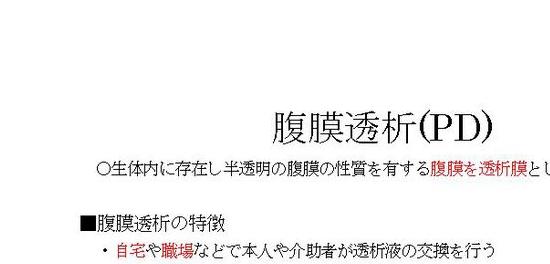 IPD CAPD腹膜透析