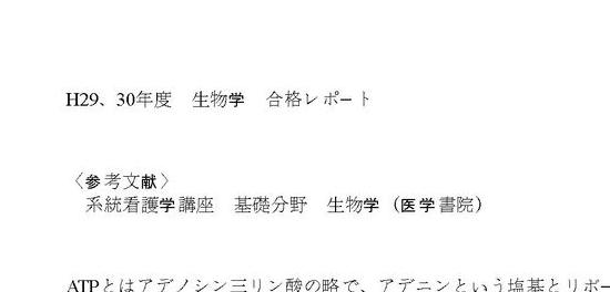 【日大通信】H29、30年度 生物学 分冊1