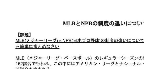 MLBとNPBの制度の違い